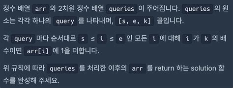 프로그래머스javascript 수열과 구간 쿼리 4