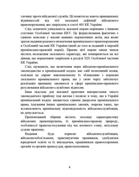 Військові злочини за законодавством України Загальні поняття