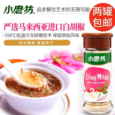 台湾进口小磨坊白胡椒粉30g素食黑胡椒粉胡椒盐去腥提味烹饪调味虎窝淘