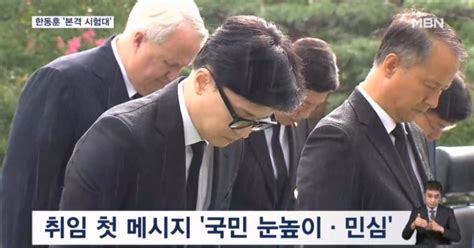 국민 마음·쇄신 강조한 한동훈 더 경청하고 더 설명하겠다