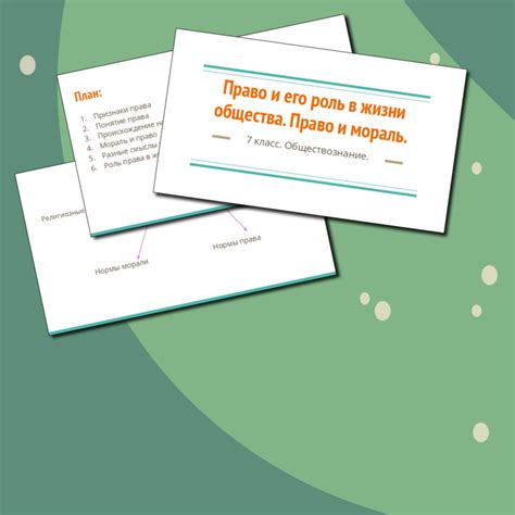 Презентация к уроку обществознания в 7 классе по теме Право и его роль в жизни общества Право