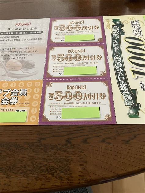 Yahooオークション ラウンドワン 株主優待