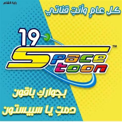 عيد سبيستون 19 Wiki امبراطورية الأنمي Amino