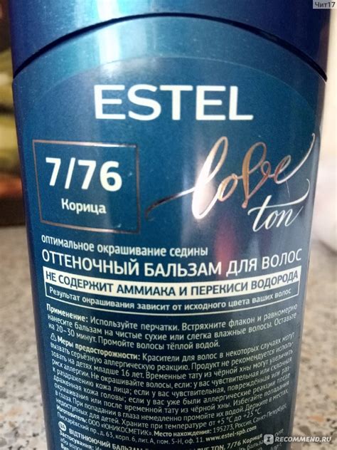 Оттеночный бальзам для волос Estel Love Ton - «Тон 7/76 приглушил ...