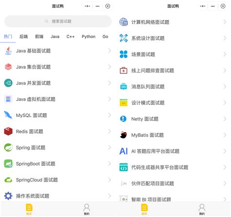 面试鸭上线了！程序员在线面试刷题神器 Csdn博客