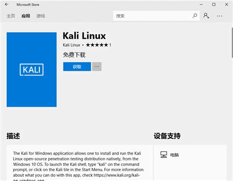 Windows 10 可通过 Wsl 安装 Kali Linux 啦