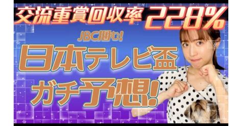 【今夜2005発走】 日本テレビ盃予想 天童なこオフィシャルブログ Powered By Ameba