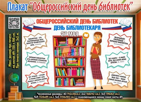 Плакат «Общероссийский день библиотек (День библиотекаря)» — Шаблоны ...