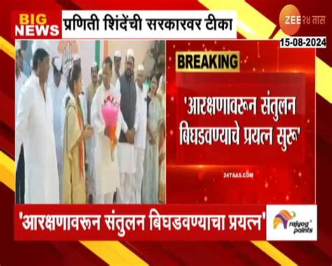 लाडकी बहीण केव्हा सावत्र होईल सांगता येणार नाही प्रणिती शिंदेंची