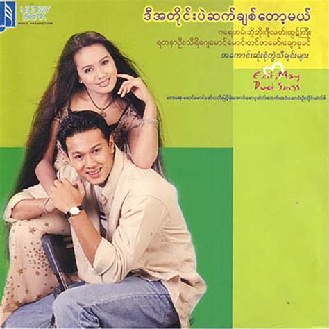 01 ဘယ္ေတာ့မွမေဝးဘူး ဂ်ီလတ္ သီရိေဂ်ေမာင္ေမာင္