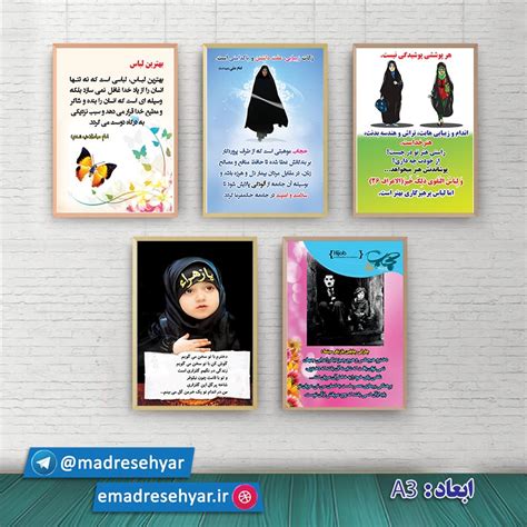مجموعه پوستر حجاب