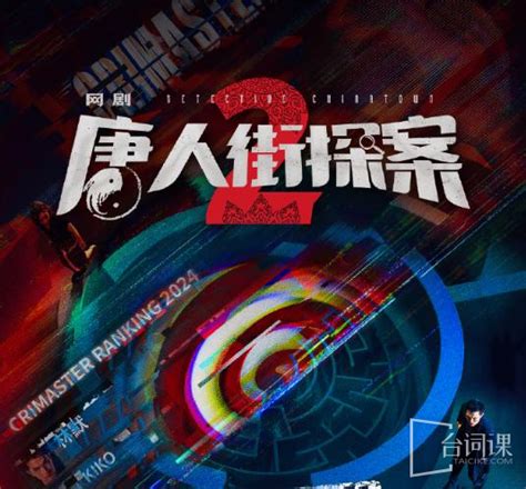 网剧《唐人街探案2》更新时间介绍网剧《唐人街探案2》追剧日历 台词课