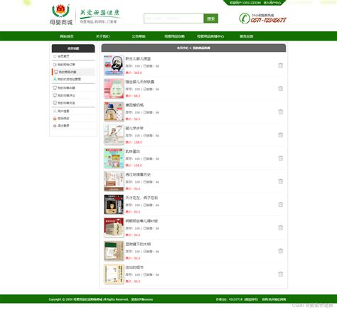 Web商城网页网站毕业设计作品成品（11）：母婴用品购物商城系统设计与实现母婴网站web Csdn博客