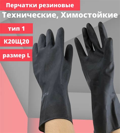 Перчатки защитные резиновые,латекс, химостойкие АЗРИХИМ, КЩС тип 1 ...