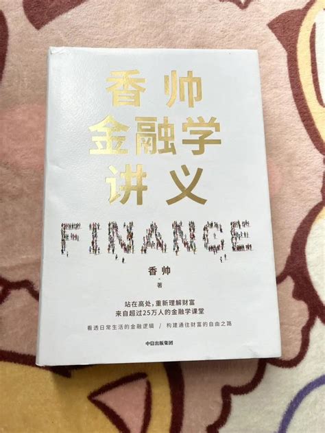 跟着大咖学投资 摘录自香帅金融学讲义 知乎