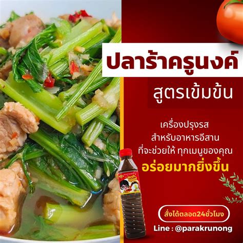 ปลาร้าครูนงค์ ปลาร้าครูนงค์ เพจหลักโรงงาน