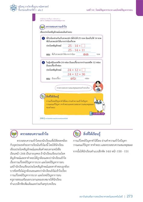 คมอ หนงสอเรยนสสวท พนฐานคณตศาสตร ป 1 ล 2 Prapasara