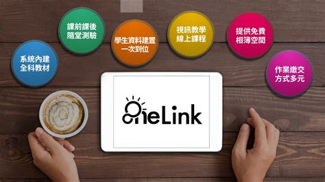 Oneclass 萬課室 Onelink還給忙碌的您一個乾淨整潔的桌面！