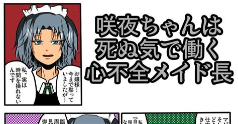 どんでん返し 咲夜ちゃんは死ぬ気で働く心不全メイド長 ジロー 例大祭い28bのマンガ みんな目が死んでる東方漫画 レミリア 六コマ