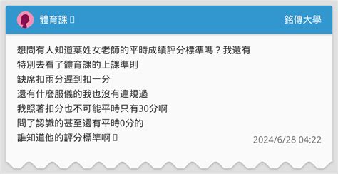 體育課⋯ 銘傳大學板 Dcard