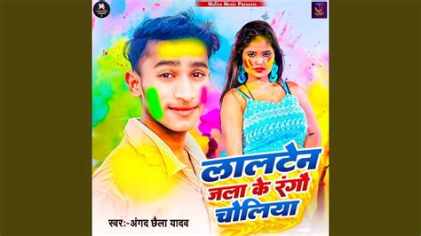 Lalten Jala Ke Rangau Choliya Youtube