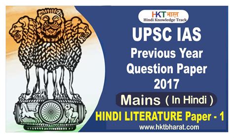 Upsc Ias Mains 2017 Hindi Literature Paper 1 Exam Question Paper