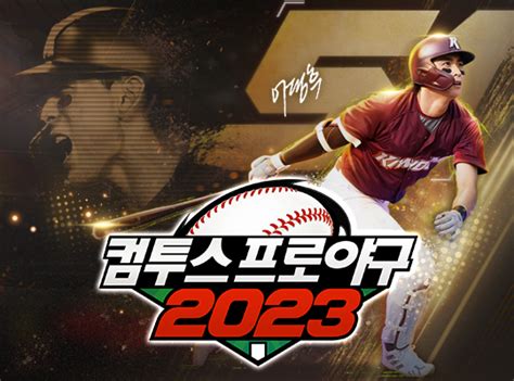 2023 신한은행 Sol Kbo 올스타전 홈런레이스 컴투스 프로야구와 함께