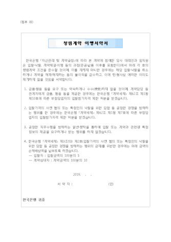 청렴계약이행서약서 0