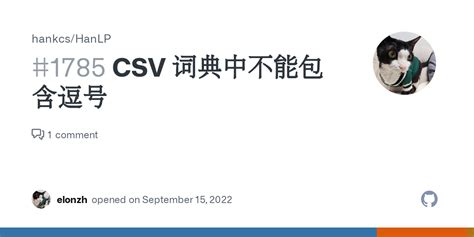 CSV 词典中不能包含逗号 Issue 1785 hankcs HanLP GitHub