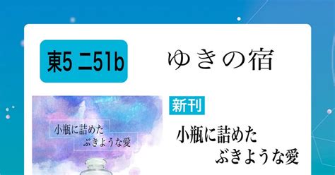 復活祭改15 【復活祭・改15】お品書き ゆきののイラスト Pixiv