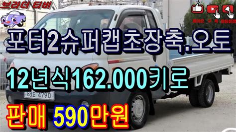 포터2슈퍼캡초장축중고차시세 문의010 5146 2639 중고차중고차추천중고차가격중고차시세실매물중고차캠핑카화물차수원