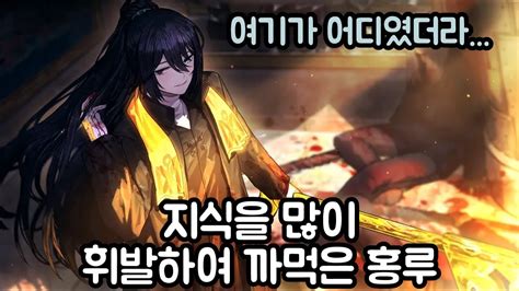 무기를 사용하는 것이 좀 더 지성적인 방식 이라고 생각 하는 남부 디에치 협회 4과 홍루 인격 이야기 림버스 컴퍼니 Youtube