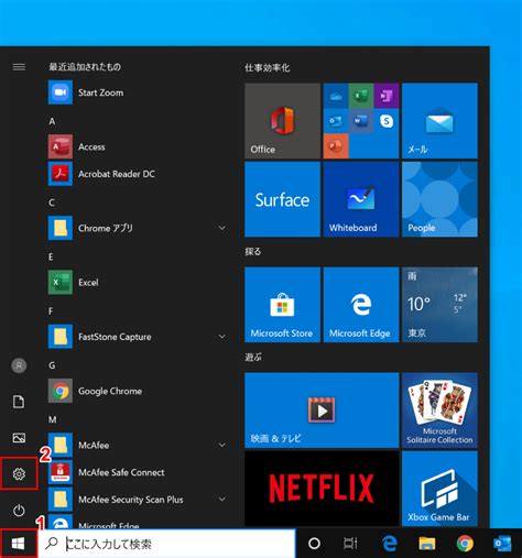 Windows 10のスタートメニューが開かない表示されない場合｜office Hack