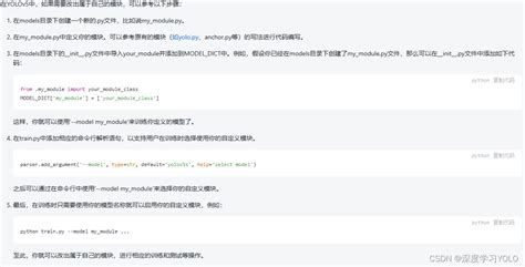 在yolov5中，如果需要改出属于自己的模块，可以参考以下步骤：yolov5模块更换 Csdn博客