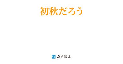 いろとりどり（歌うクロネコ） カクヨム
