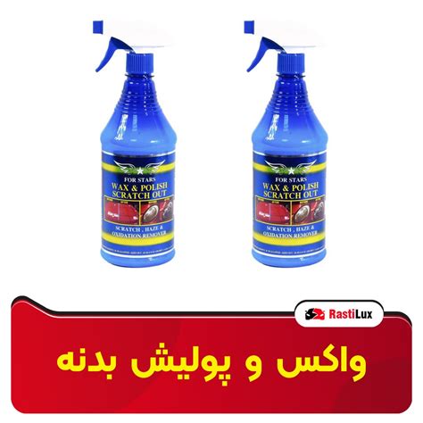 Rastilux اسپری واکس و پولیش بدنه موتور سیکلت نانو راین