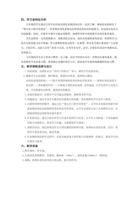 人教版生物七年级下册 422消化和吸收（第2课时） 教案21世纪教育网 二一教育