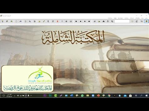 حل مشكلة ظهور الكتابة بغي اللغة العربية في المكتبة الشاملة YouTube