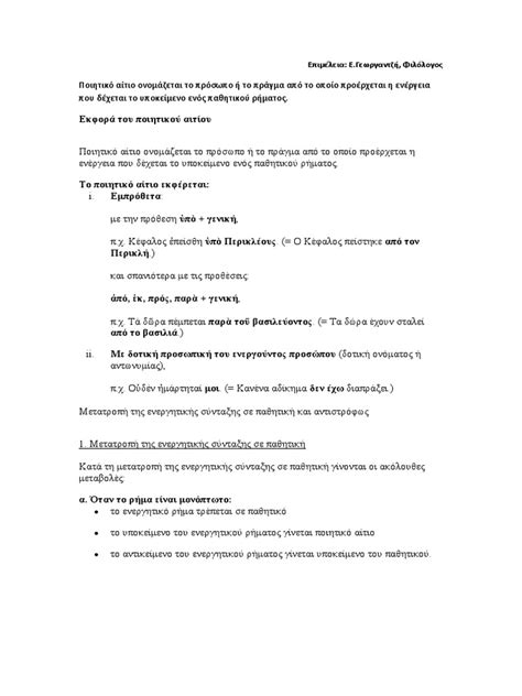 ΠΟΙΗΤΙΚΟ ΑΙΤΙΟ Pdf