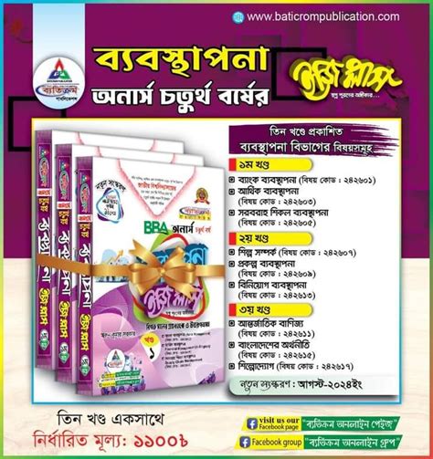 ব্যতিক্রম সাজেশন্স অনার্স ডিগ্রি ও মাস্টার্স