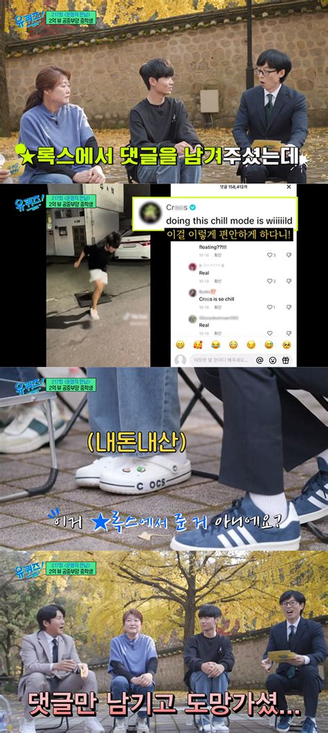 댓글 남기고 도망…유퀴즈 슬릭백 중학생 발언 후 벌어진 일