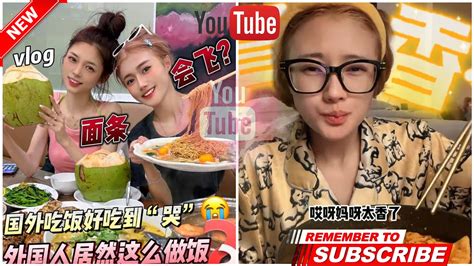 这面条真的怪有意思的哈哈哈哈哈美食vlog 妈呀太香了 Youtube