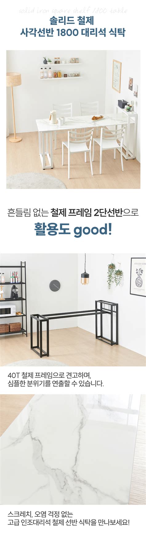 솔리드 철제 사각선반 1800 대리석 식탁 주방 테이블 선반탁자
