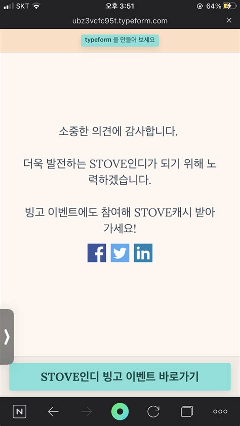 설문참여 완료 Stove 인디 커뮤니티