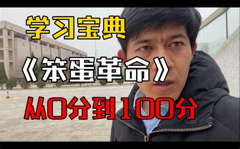 10天时间，从倒数到第5名，秘诀：最简知识点做题法 哔哩哔哩