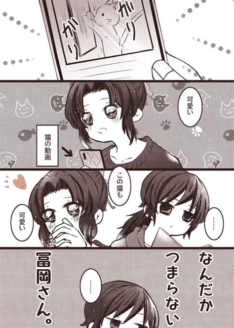 再掲。ぎゆしの ※現パロ 〚嫉妬？？〛 最近、ずっと猫さん動画などみ やぁこ さんのマンガ ツイコミ仮