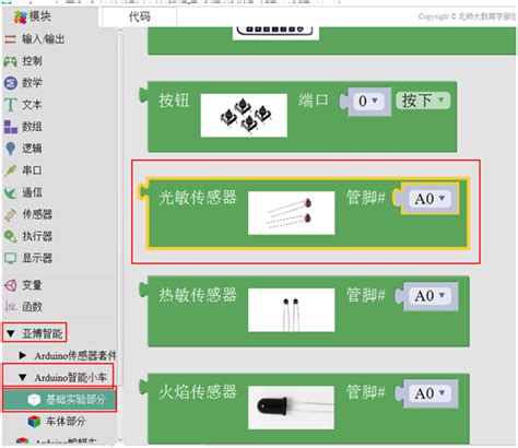 9光控声音实验