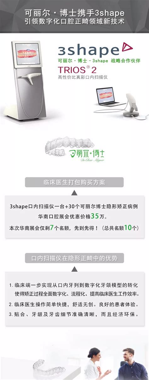 【展商资讯】可丽尔•博士携手3shape 引领口内扫描仪在隐形正畸领域的新技术