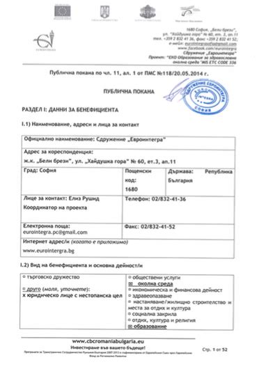 Обявление за тръжна процедура за избор на изпълнител с предмет