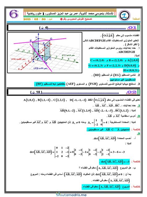 Devoir Maths 1bac Sm Session2 Periode2 Ex2 Pdf